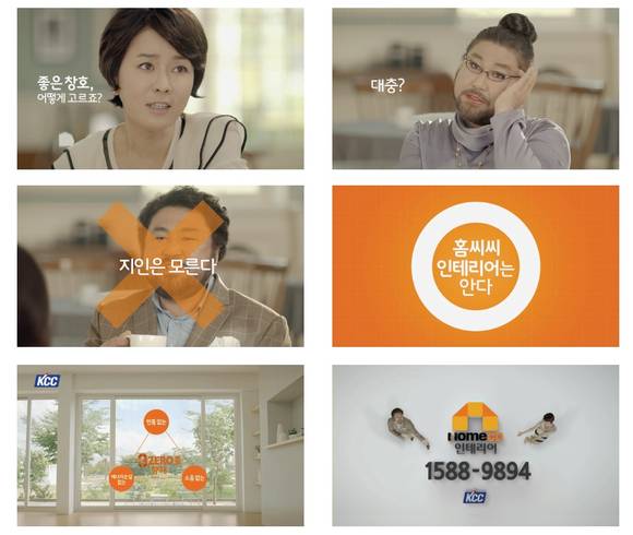 KCC, 고창석-김정난 콤비 내세워 광고 캠페인 | Save Internet 뉴데일리