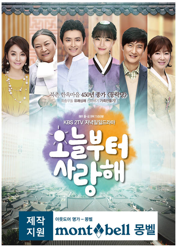 몽벨, KBS드라마 '오늘부터 사랑해' 제작지원 | Save Internet 뉴데일리