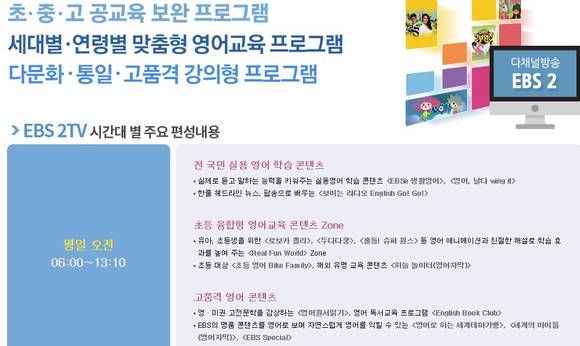 교육방송 EBS2, 11월부터 IPTV서 본다 | Save Internet 뉴데일리