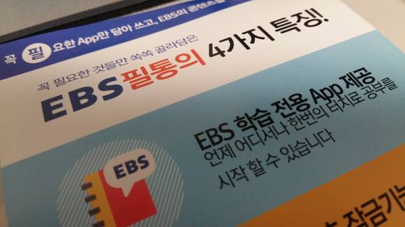 삼성 매장서 폰 사면 '200만원 어학강의 공짜… 'EBS 필통' 인기몰이 | Save Internet 뉴데일리