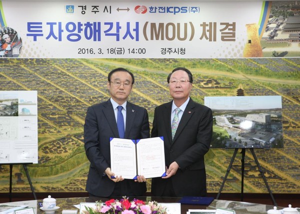 경주시-한전KPS㈜, MOU 체결 | Save Internet 뉴데일리