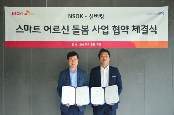 NSOK, 실버킹과 스마트 어르신 돌봄 사업 '맞손' | Save Internet 뉴데일리
