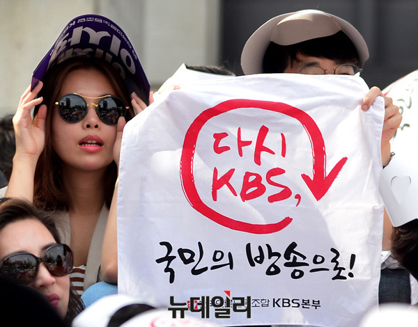 [포토] KBS언론노조 "고대영-이인호 물러나라" | Save Internet 뉴데일리