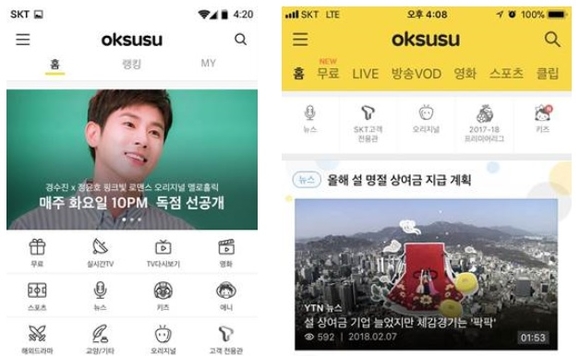 "SKB 모바일 OTT 서비스 '옥수수' 인공지능 입었다" | Save Internet 뉴데일리