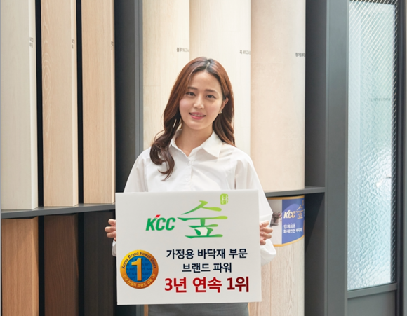 KCC 친환경 바닥재 '숲', 3년 연속 '브랜드파워 1위' | Save Internet 뉴데일리