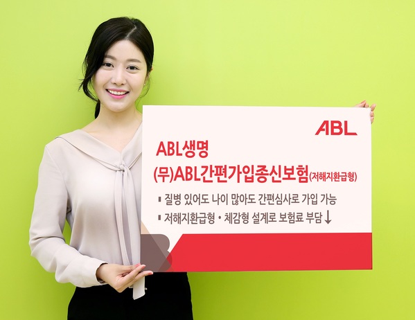 ABL생명, ‘간편가입종신보험’ 저해지환급형 판매 | Save Internet 뉴데일리
