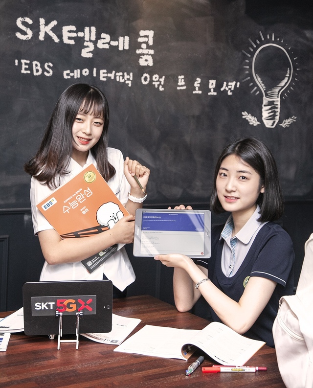 SKT, 'EBS 데이터팩 0원 프로모션' 실시..."고교생 완전 무료" | Save Internet 뉴데일리
