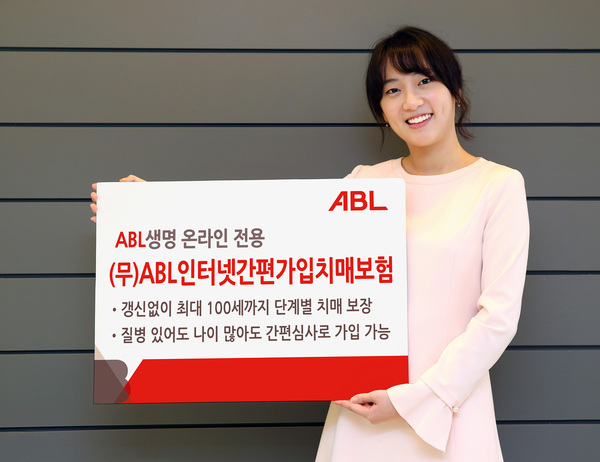 ABL생명, 인터넷 간편심사 치매보험 출시 | Save Internet 뉴데일리