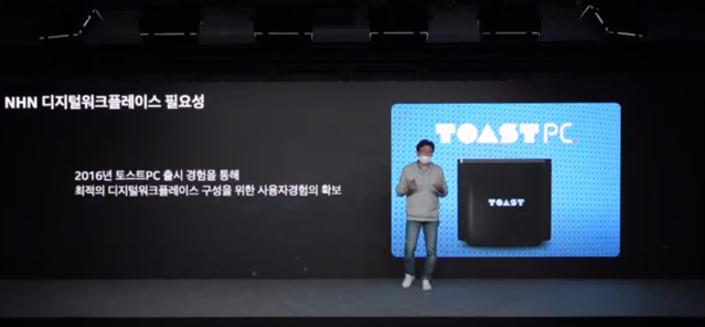 NHN-인텔, 비즈니스 협력 맞손… ‘DaaS on NHN Cloud’ 공개 | Save Internet 뉴데일리