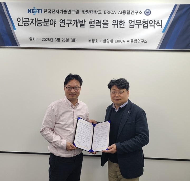 한양대 AI융합연구소, KETI와 로봇 등 AI융합 분야 R&D 협력키로 | Save Internet 뉴데일리